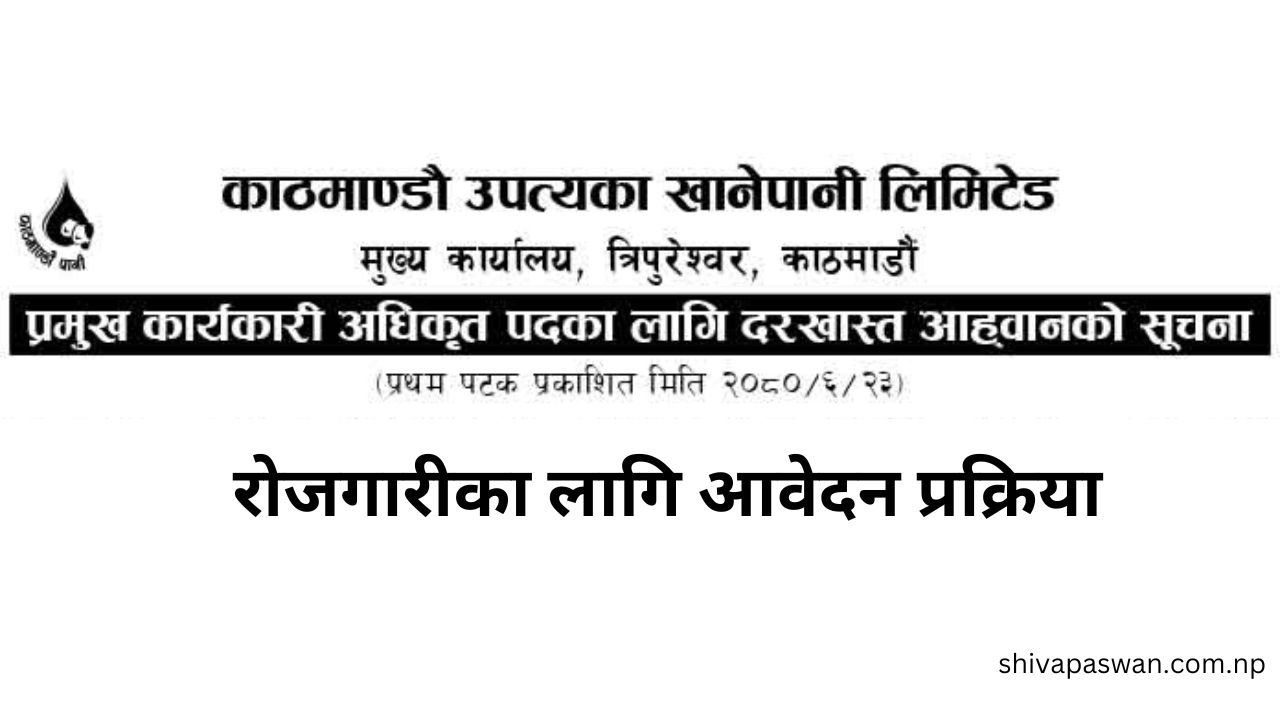 Kathmandu Upatyaka Khanepani Limited (KUKL) Job Vacancy Application ...