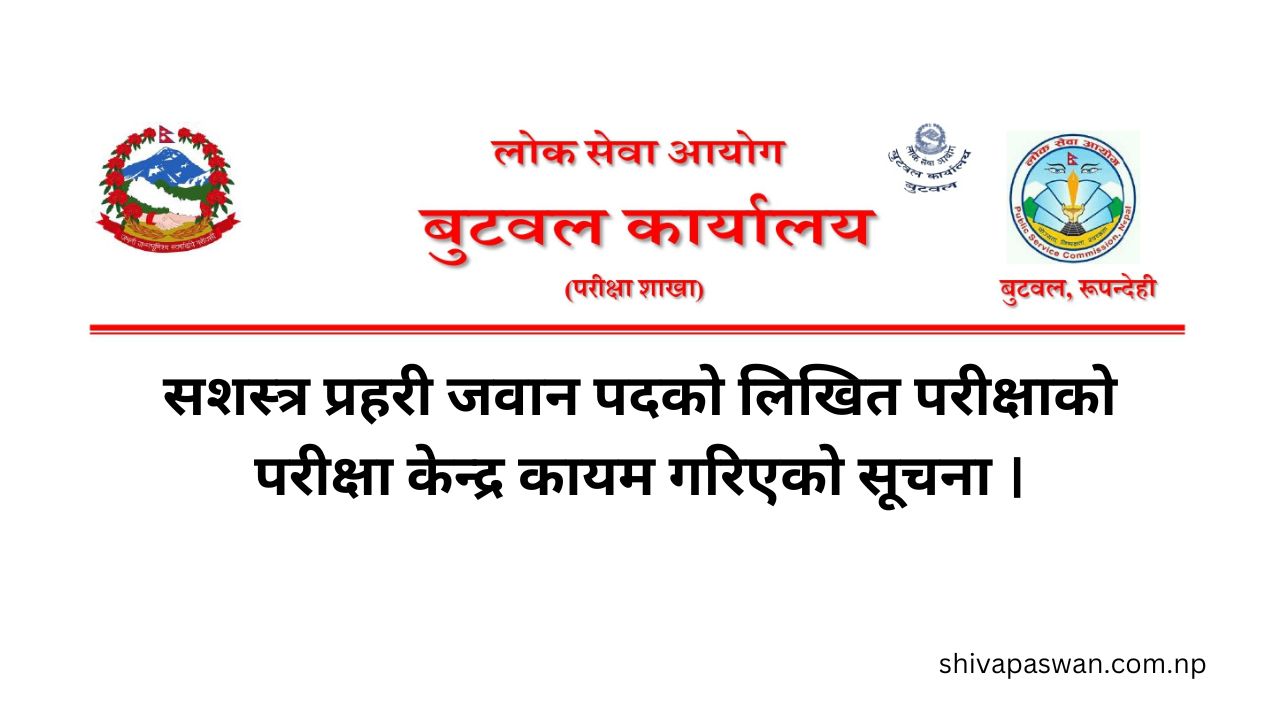 APF Armed Police Force Written Exam Routine Exam Center Lok Sewa Aayog ...